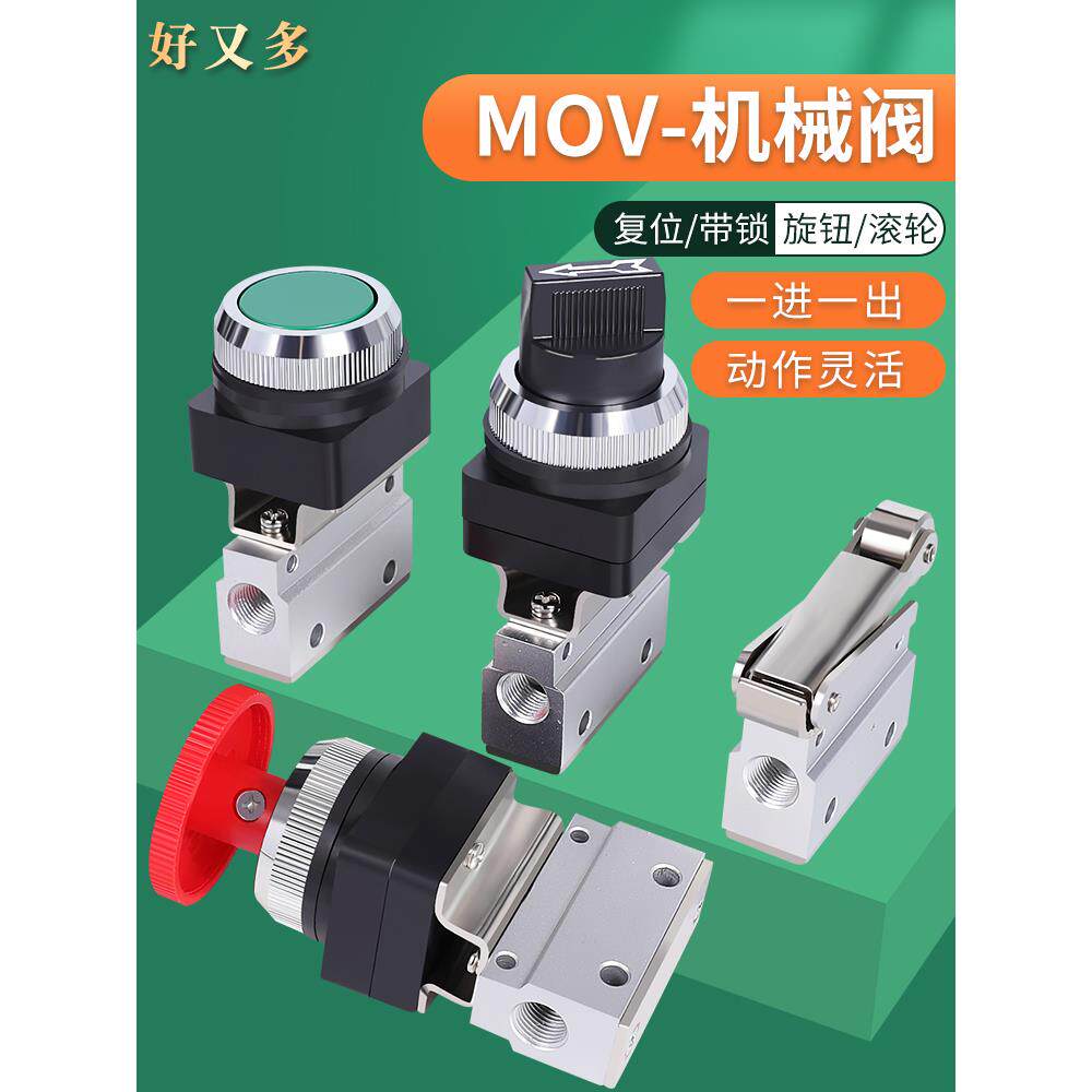 气动机械阀MOV-01/02/03-1一进一出按压式按钮控制开关滚轮手动阀