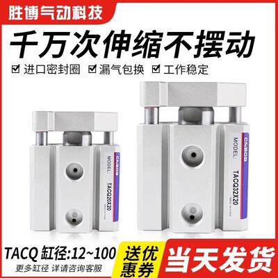 TACQ三轴三杆薄型气缸带导杆小型气动20/25/32/40/50*63-80/100