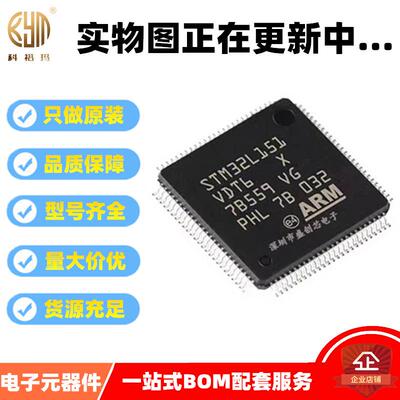 原装现货 STM32L152VCT6 封装LQFP-100 MCU单片机32位微控制器芯