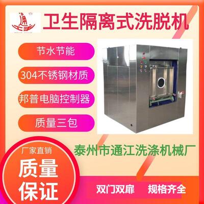 无尘服装衣机BW-100江双门洗机厂家货源通卫生隔洗离式洗脱脱一体