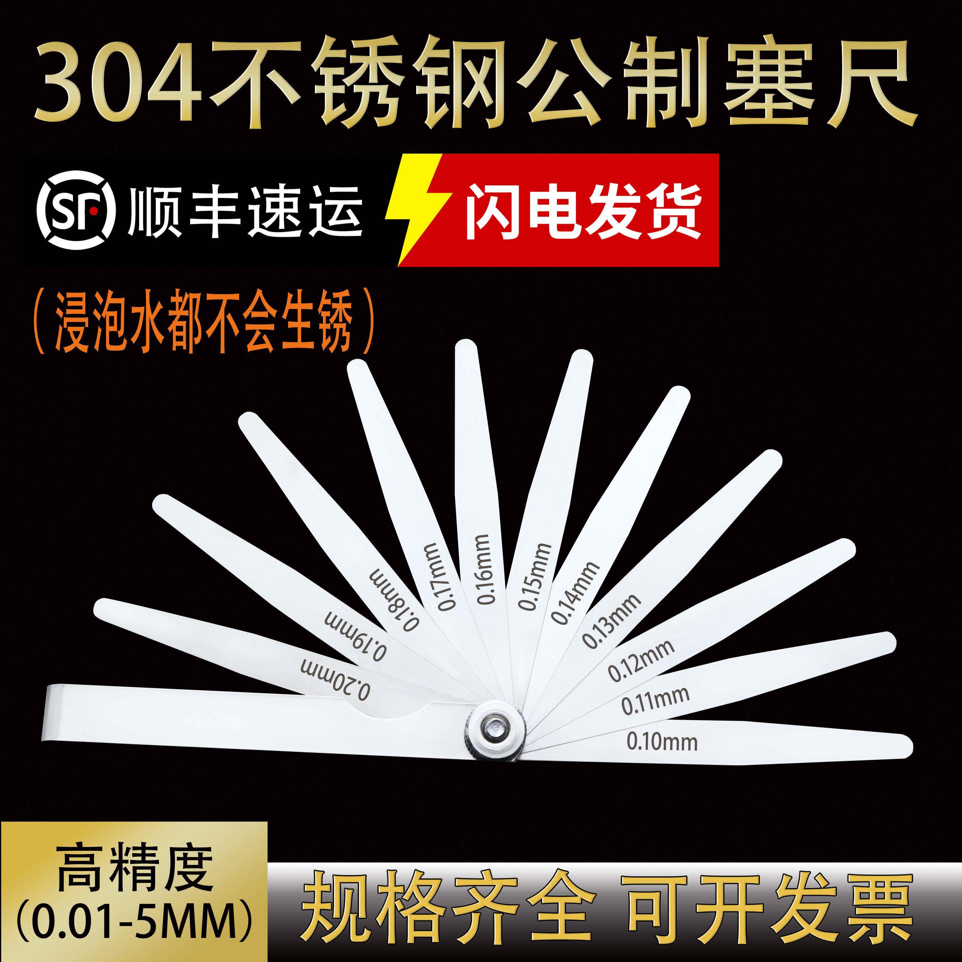 304不锈钢塞尺套装高精度气门间隙尺塞规单片缝隙测量薄厚规