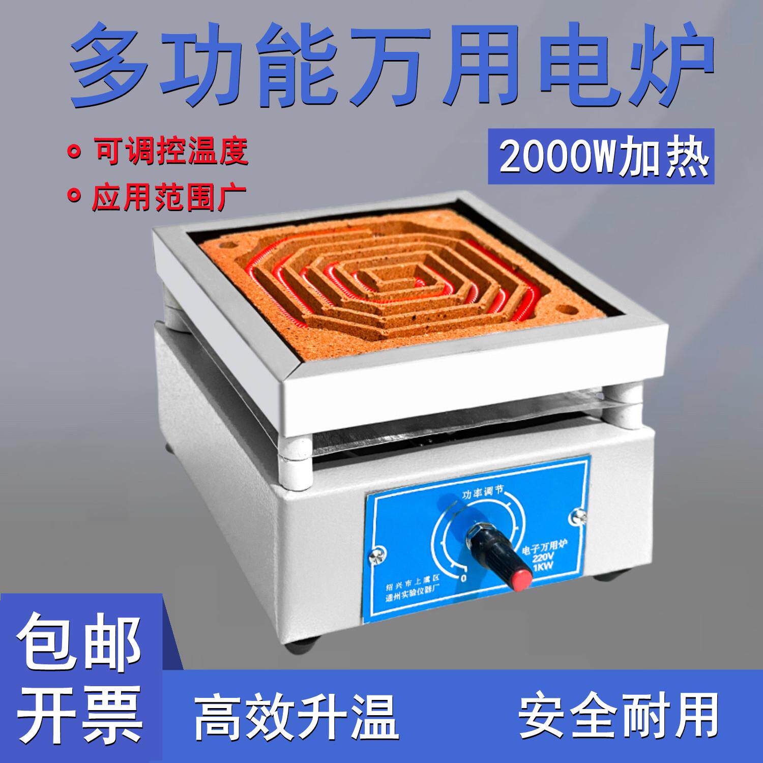 万用炉电热实验室用1000W2000W工业可调电子炉万用电炉高温电热炉