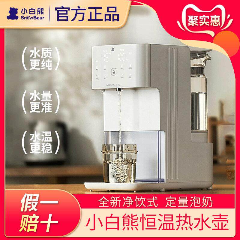 小白熊恒温热水壶婴儿智能冲奶自动泡奶机定量出水调乳器家用冲浪