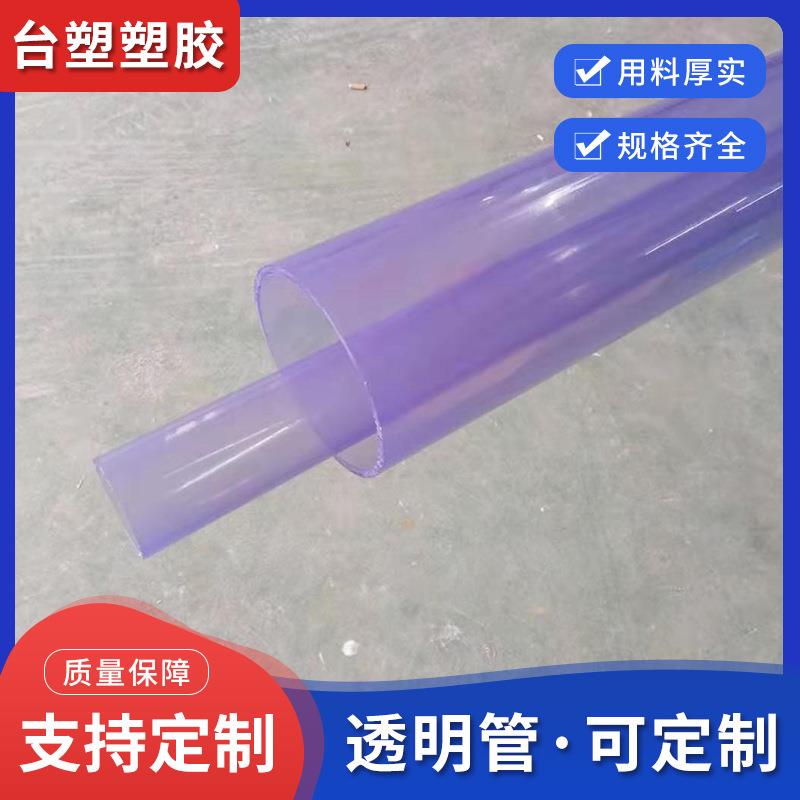 供应PVC透明管UPVC透明管PVC透明管PVC透明管塑料硬管