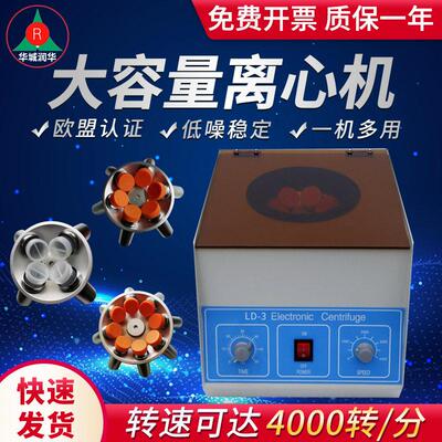 台式离心机LD-3/4/5大容量低速离心机小型实验室离心机