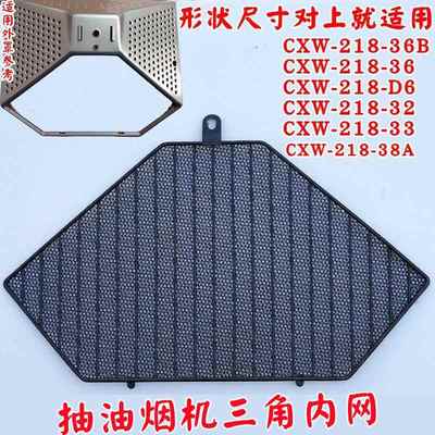 普田油烟机过滤网适用CXW-218-36/36B/32/33/D6配件油杯 油网内网