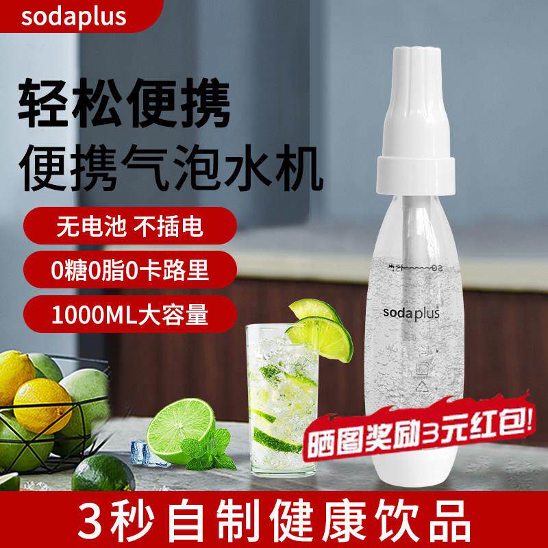sodaplus商用气泡机苏打水机奶茶店气泡水机家用可携式碳酸饮料机