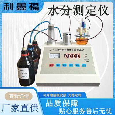 自动快速卡尔费休水分ZT-1A型测定仪30ppm-100%水分检测仪器