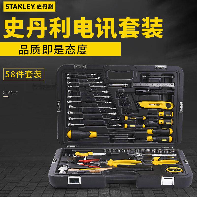 史丹利58件通用工具机械设备维修组套汽修机修组合套装MH-058-23C