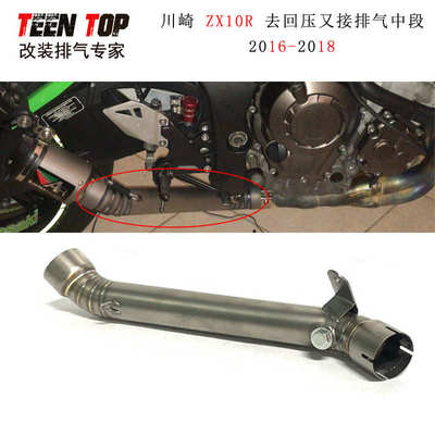 51mm摩托车ZX10R排气管中段川崎ZX10R改装排气连接管2016-2018年