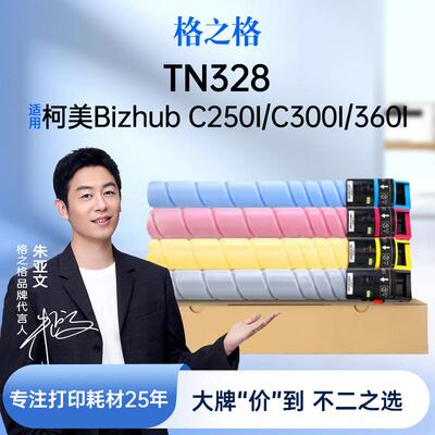 格之格TN328粉盒适用柯尼卡美能达原装bizhub C250I/C300I硒鼓