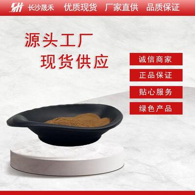 新款直销迷迭香酸5% 肉桂醇甙 罗丹酚酸 CAS:20283-92-5 现货包邮