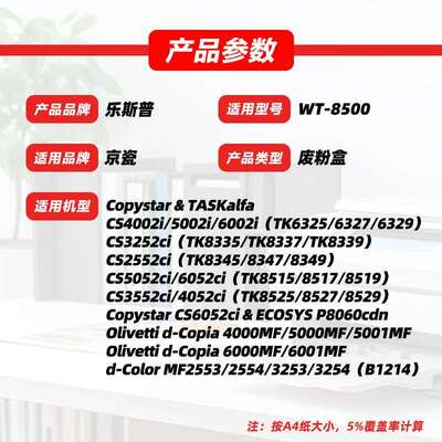 适用京瓷WT8500废粉盒CS4002i 5002i 6002i 3252ci 2552ci废粉仓