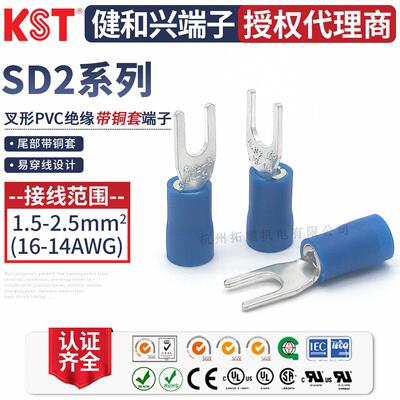 KST健和兴SD2-3.2 SDLL2-3.7 SDS2-5/6 SDM2-4叉形绝缘带铜套端子