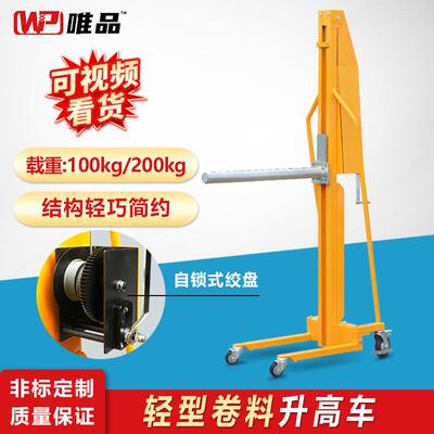 WEPI轻型手动堆高车轻便式卷料升高车绞盘上料升降单杆叉车搬运车