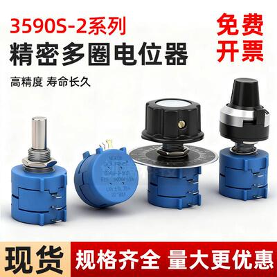 3590S-2-103L精密多圈绕线电位计502L104L 1K2K5K10K100K可调旋钮