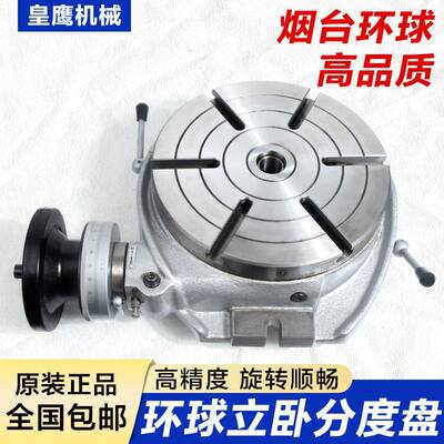 烟台环球高精立卧分度盘铣床加工中心回转工作台TS250A旋转分度头