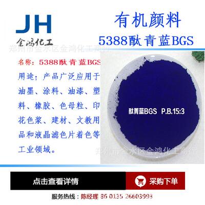 供应 4382酞菁蓝BGS 有机颜料酞青兰BGS 钛青兰BGS