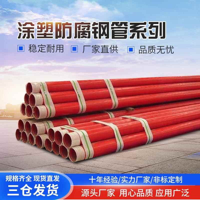 涂塑复合钢管内外给水防腐工程防腐钢管预制地埋大口径涂塑钢管