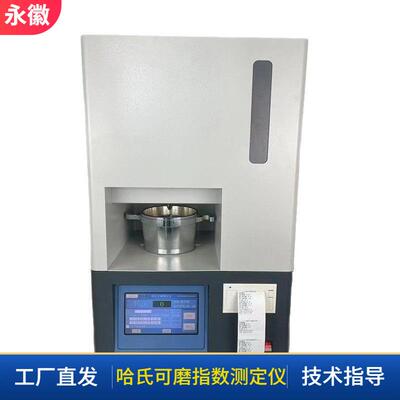 全自动哈磨可磨测定仪烟煤无烟煤可磨指数测定仪自动哈氏可磨仪