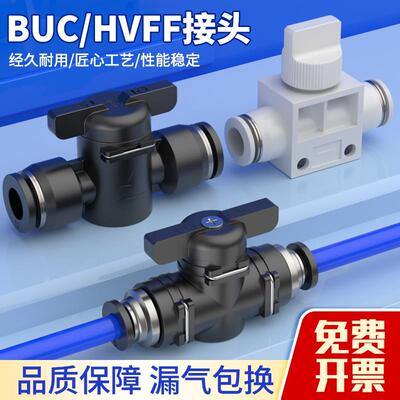 手阀BUC-4/6/8/10/12/14mm气管接头气动快速快插HVFF手动阀开 关
