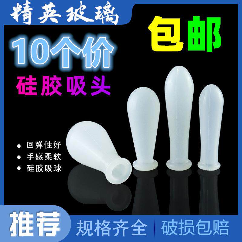 硅胶胶头胶帽 刻度吸移管用 吸管硅橡胶帽吸头白色1/2/3/5/10ml