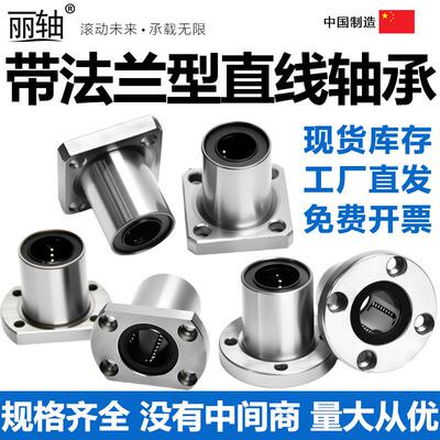直线轴承方圆法兰光轴导柱滑套升降台滑杆导套LMF10 20 25 30H型