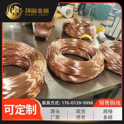 锡青铜丝厂家zqsn10-1锡青铜丝线10-2锡青铜线10-5锡青铜丝