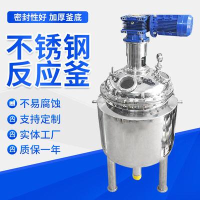 双层不锈钢反应釜小型试验电加热反应釜100L500L蒸馏合成搅拌