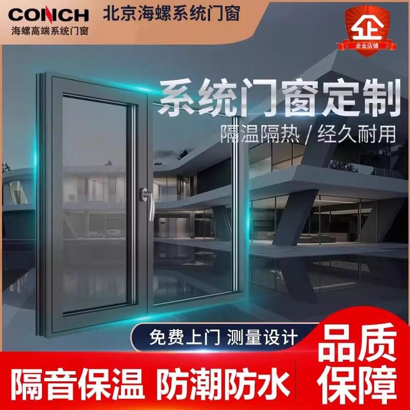 北京海螺门窗系统门窗断桥铝门窗封阳台隔音窗户玻璃窗平开 窗纱