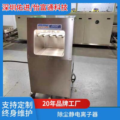 YFT-V1000除尘静电离子器产品置具固体表面工业用器高效静电除尘