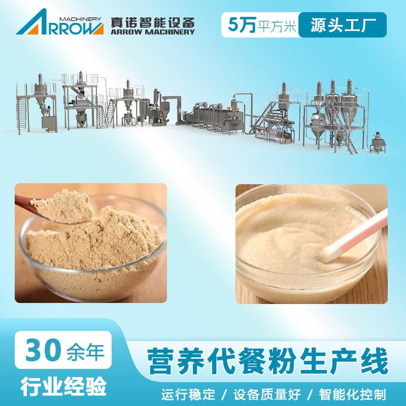 营养餐粉生产线真诺全自动营养粉生产设备餐粉加工机械厂家