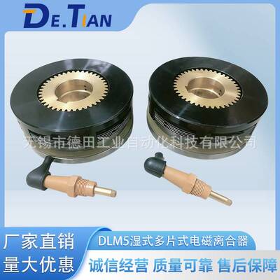DLM0-40,DM0K5,DLM电0ML--DLM0-405湿式多片磁离合器