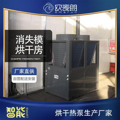 徐州消失模烘干房双源热泵消失模烘干余热回收系统消失模烘干机