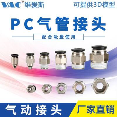 PC气管气动快速接头PC8-02气动螺纹直通PC6-M5/6-01/10-03/12-04