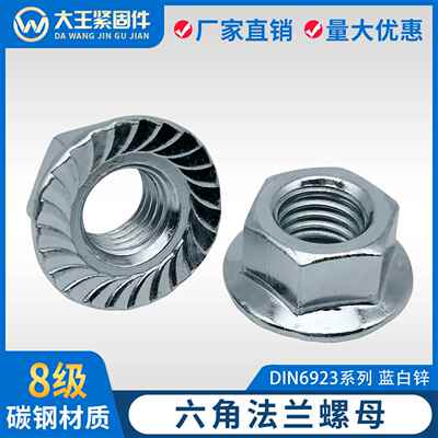 8级镀锌法兰螺母DIN6923带垫螺丝六角防松防滑螺帽M4M5M6M8M10M12