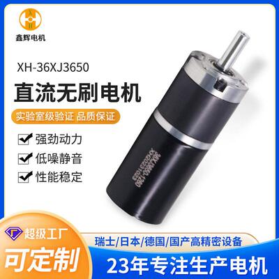 直流无刷电机36MM3650内置驱动行星速电机