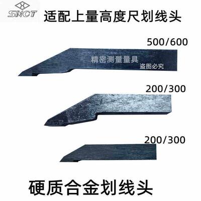 适配上量高度尺画线爪200300500高度游标卡尺画画线头高度规配件