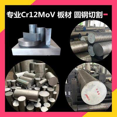 Cr12MOV模具钢材 CR12MOV圆钢 铬12钼钒圆棒 径6~500mm 光板精板m