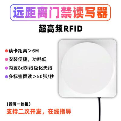小区门禁车辆出入口自动识别管理18000-6C超高频RFID读写器一体机