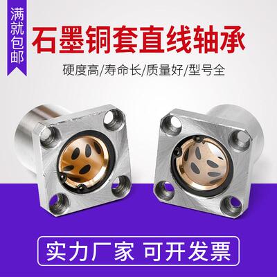 方法兰石墨铜套外钢内铜衬套LMK8 10 12 16 20 25 30 35 40 50UU