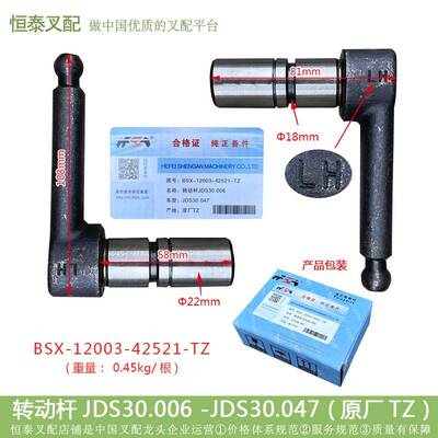 叉车配件 叉车变速箱转动杆12003-42521-TZ/JDS30.047 原厂