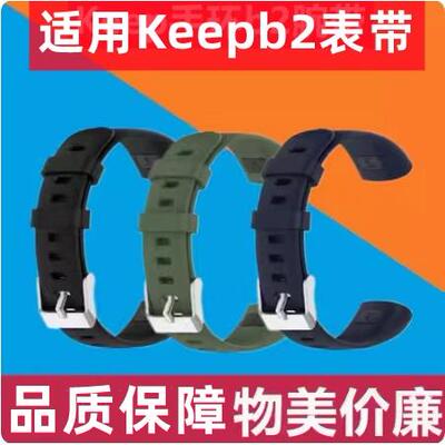 适用于Keep手环b2腕带表带替换Keep b2智能运动手环配件非原装
