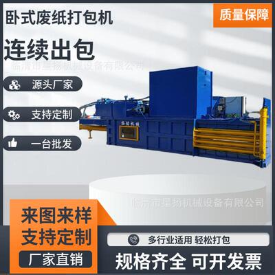 废卧液压式打VSL包机全自动纸箱编织袋纸压机金属塑料瓶打缩包机