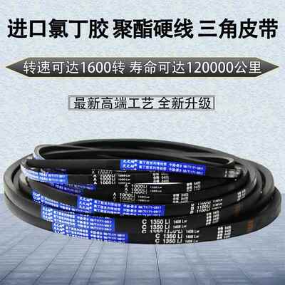 三角带皮带A型1200-1668 A1200 A1210 A1219 A1220 A1230 A1245Li