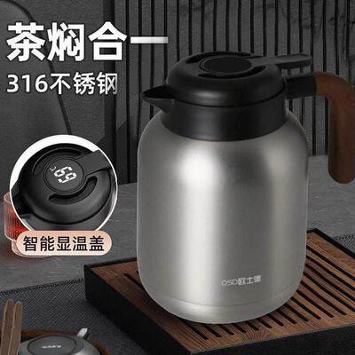 欧士德保温壶焖茶壶316不锈钢家用焖泡壶智能显温茶水分离泡茶壶