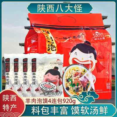 刘一泡牛羊肉泡馍陕西西安特产回民街小吃方便速食品自煮馍真空装