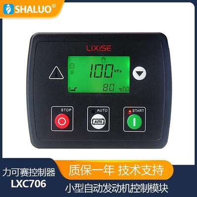 LXC706自动启动发电机控制器柴油交流发电机控制板面板发电机部分