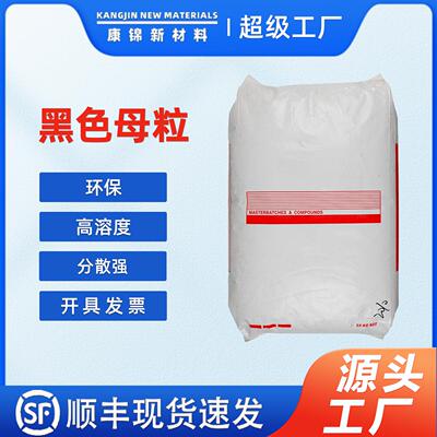 通用塑料黑色母粒2006黑种环保吹膜注塑拉丝黑色母料厂家直销