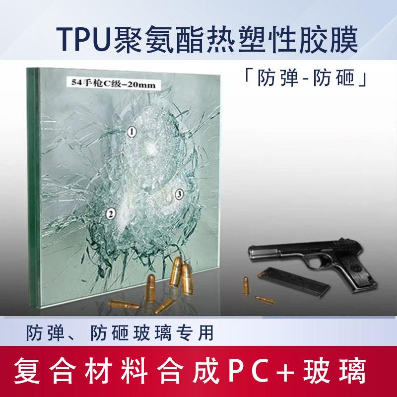 【盛鼎】替进口TPU防砸玻璃中间膜,防弹防砸玻璃制作中间膜